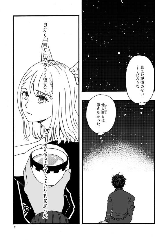 盗めない宝石 -Memories Left Behind- - 216号室 - BOOTH
