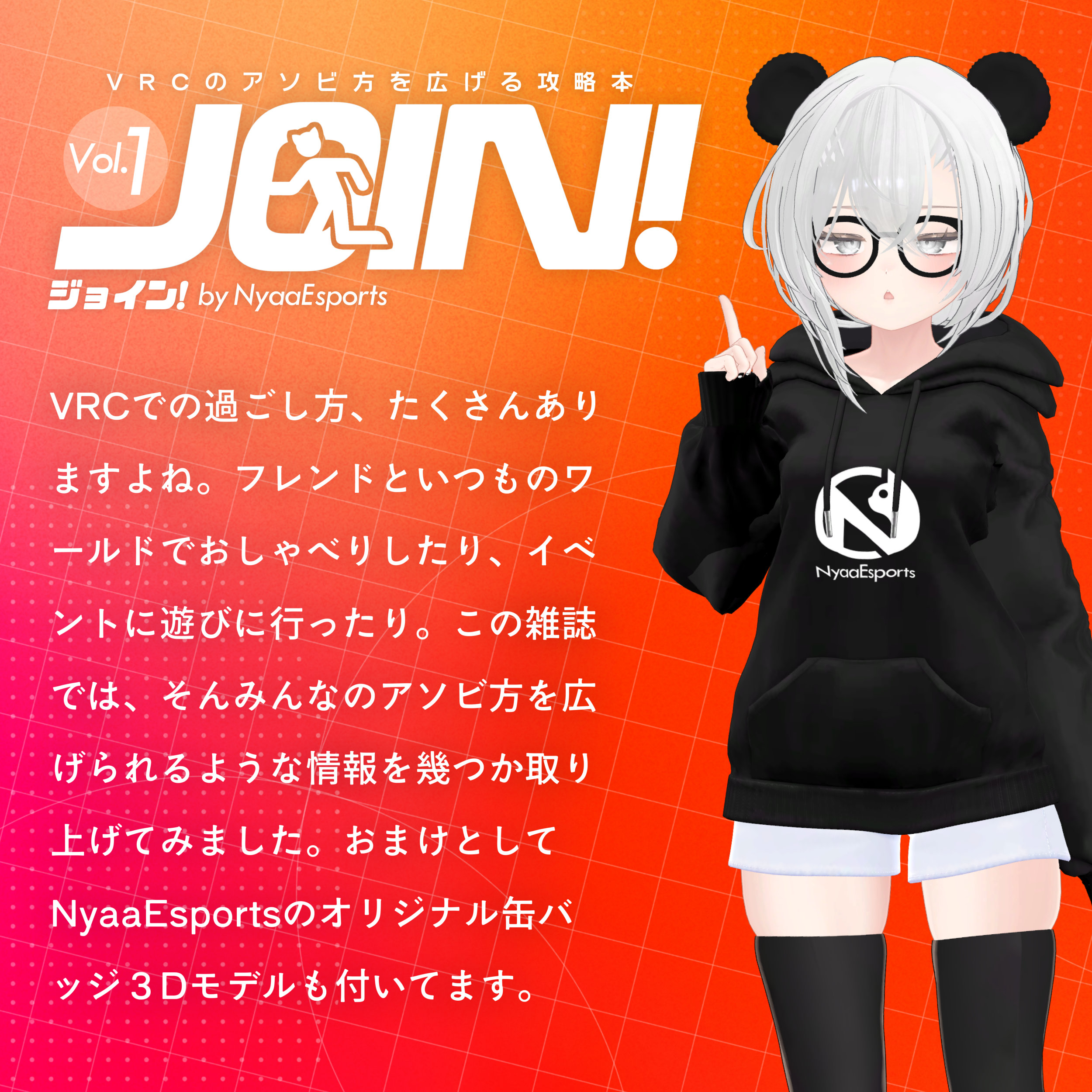 VRC情報マガジン『JOIN!（ジョイン！）』by NyaaEsports - NyaaEsportsお土産コーナー - BOOTH