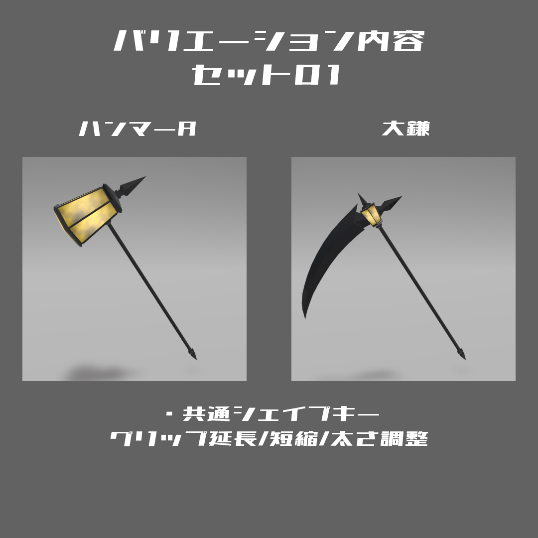 【セール中】街灯モチーフの武器シリーズ【MVRChat想定小物】 - 六鷹工房 - BOOTH