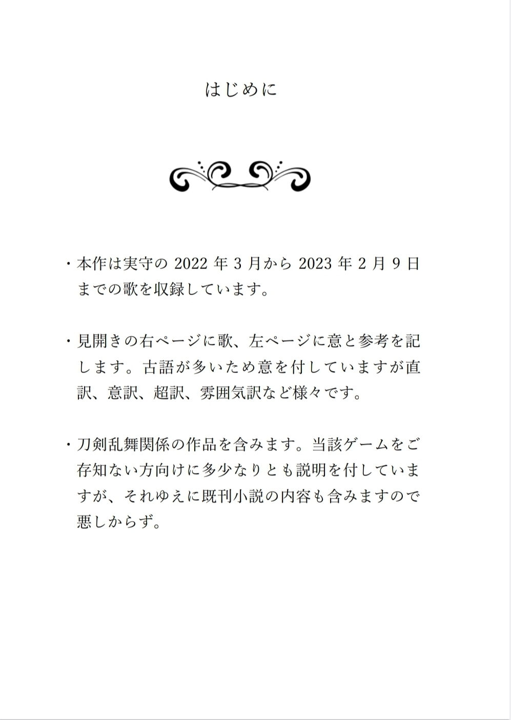 （歌集②）明け空にちぎれ雲 - 蘭草庵 - BOOTH