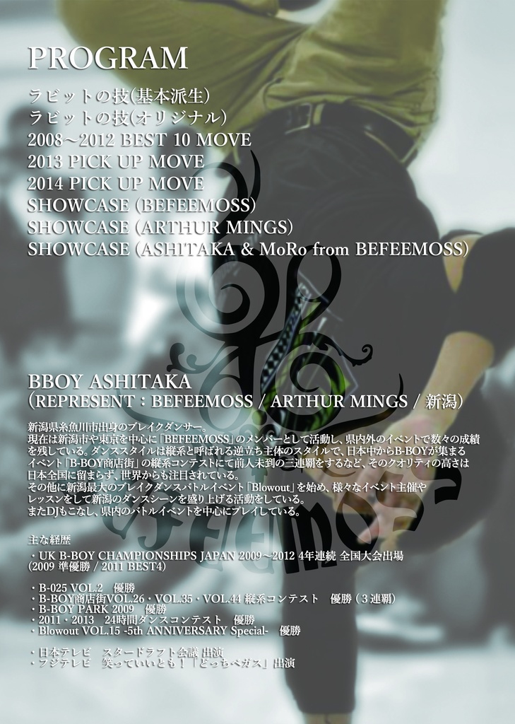 BBOY ASHITAKA SOLO DVD「tatestyle」 - ASHITAKAの作品集 - BOOTH