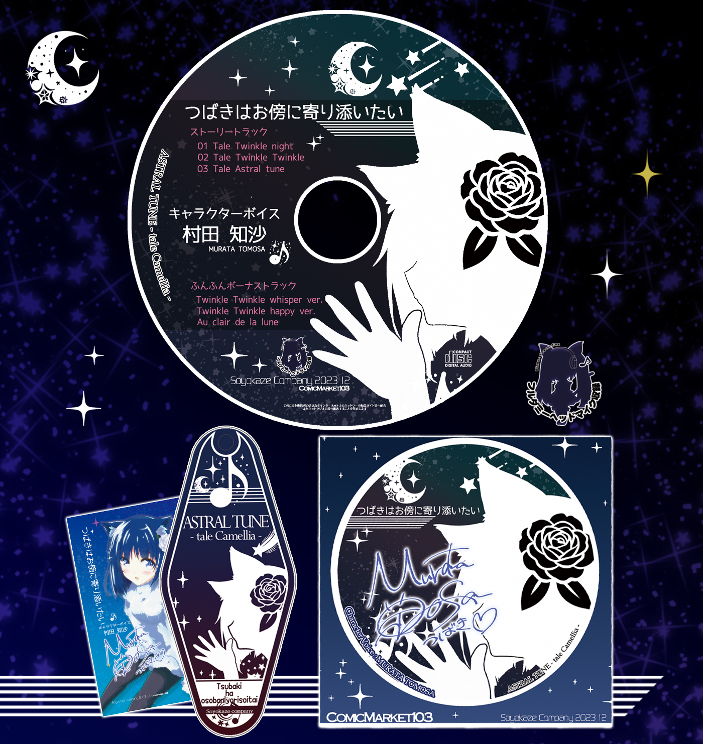 【C103特別セット 期間限定セール】 つばきはお傍に寄り添いたい ASTRAL TUNE - tale Camellia - （CD-ROM ...