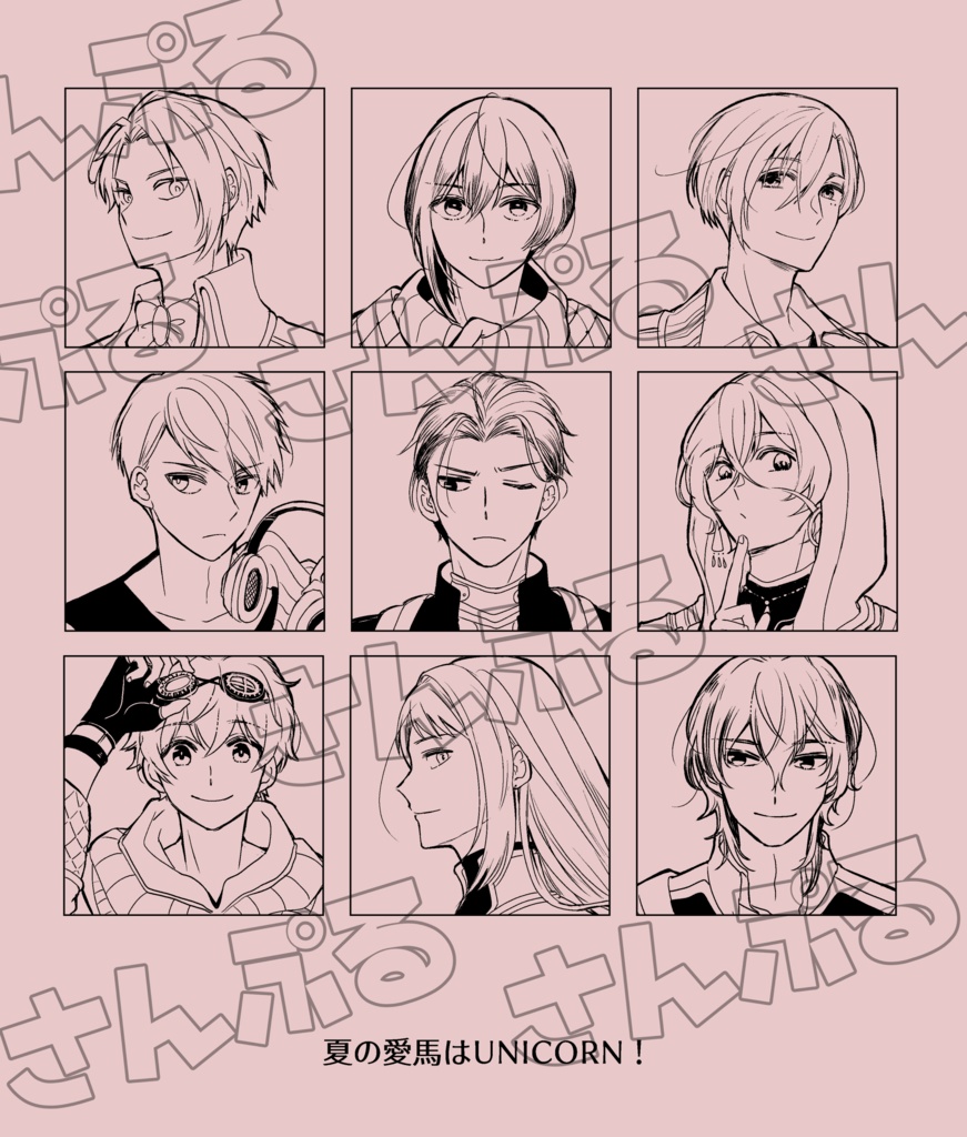 夏の愛馬はUNICORN - ONAS.EXE - BOOTH