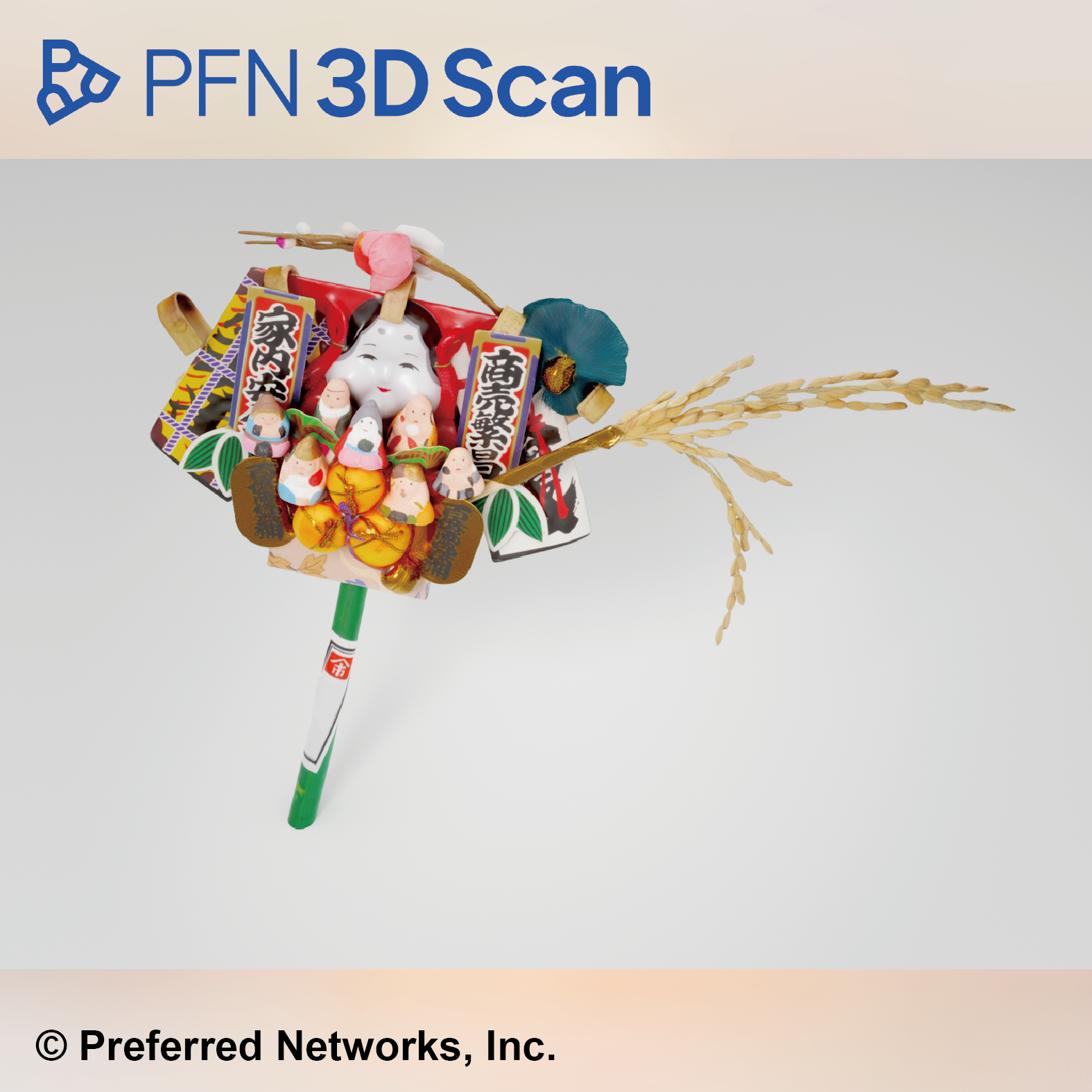 【PFN 3D Scan】酉の市 縁起熊手 - PFN 3D Scan 公式 - BOOTH