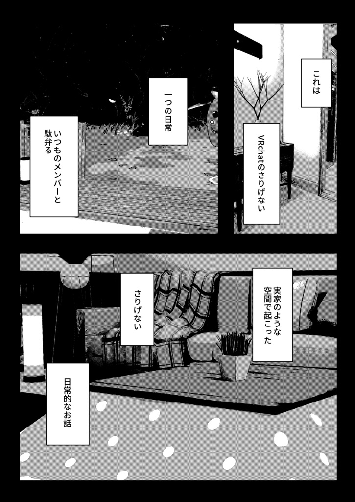 【同人誌】百合豚の私が百合VRChatterに挟まれ溶かされる件 - 天から舞い降りたあすふぉ - BOOTH