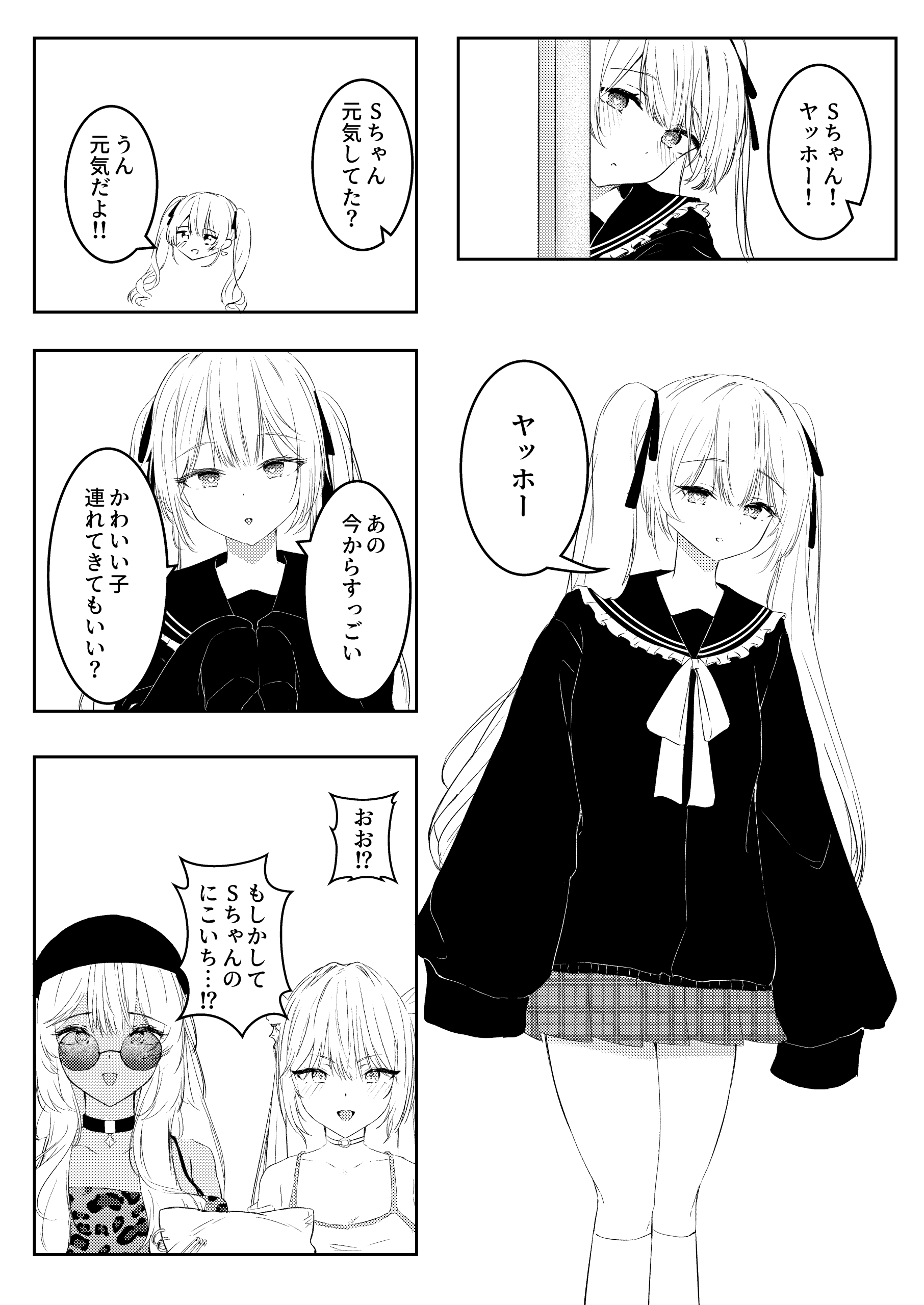 【同人誌】百合豚の私が百合VRChatterに挟まれ溶かされる件 - 天から舞い降りたあすふぉ - BOOTH