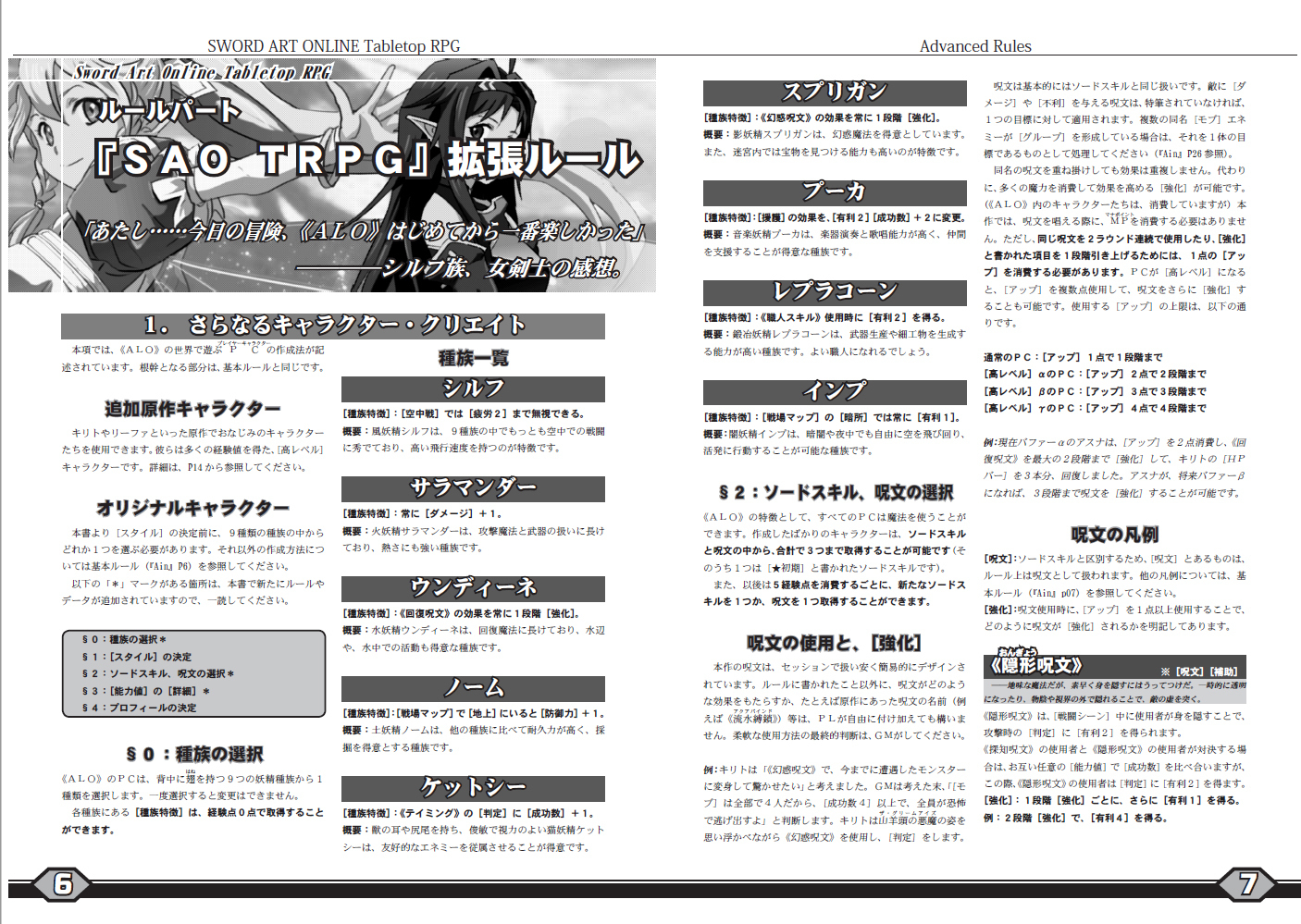 ソードアート・オンラインTRPG 拡張ルール《ALO編》 - 見世物小屋 電子書店 - BOOTH