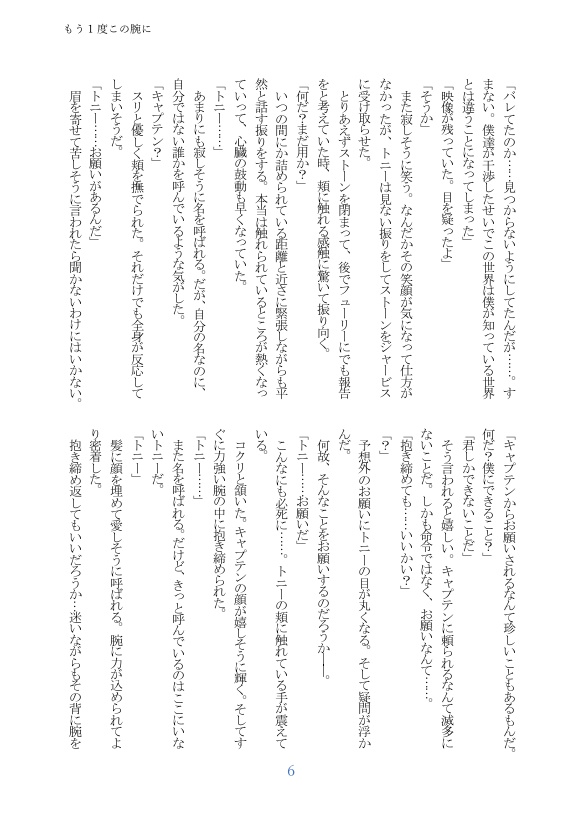 もう1度この腕に - liberment - BOOTH