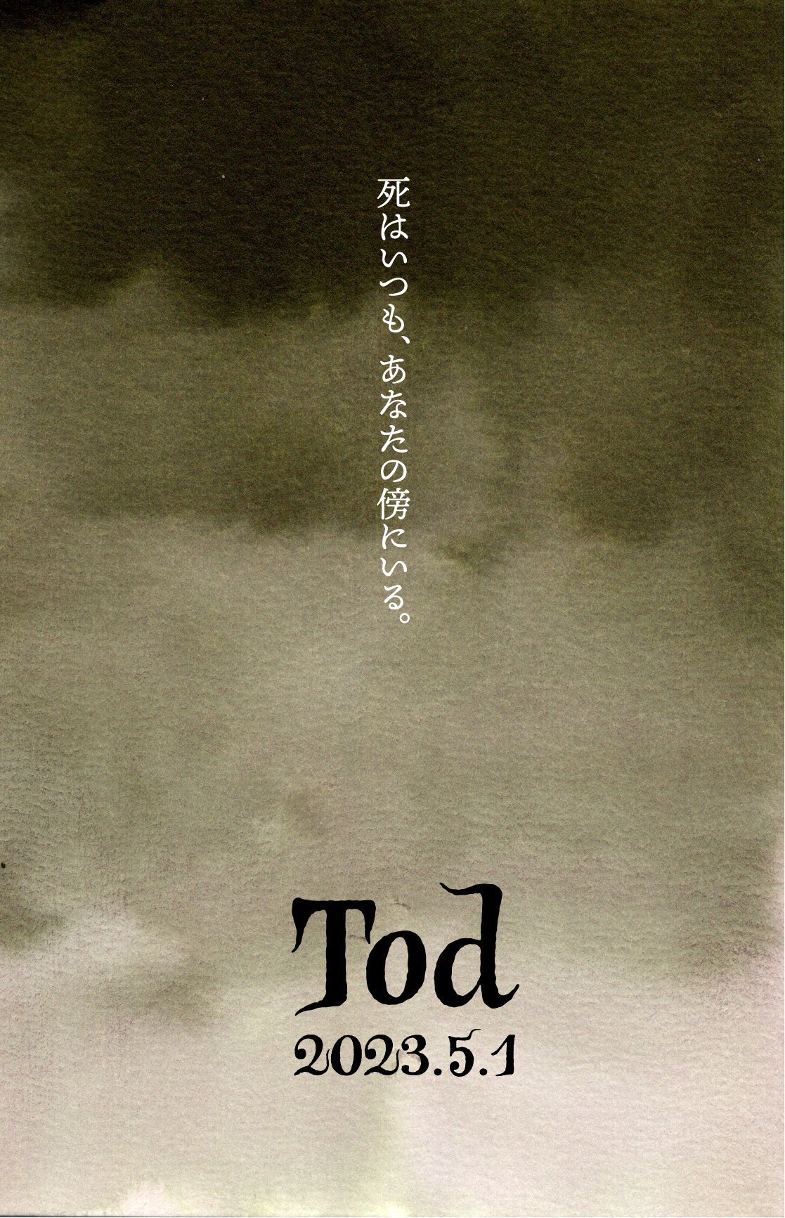万年筆インク「Tod」 - 甘茶喫茶店 - BOOTH