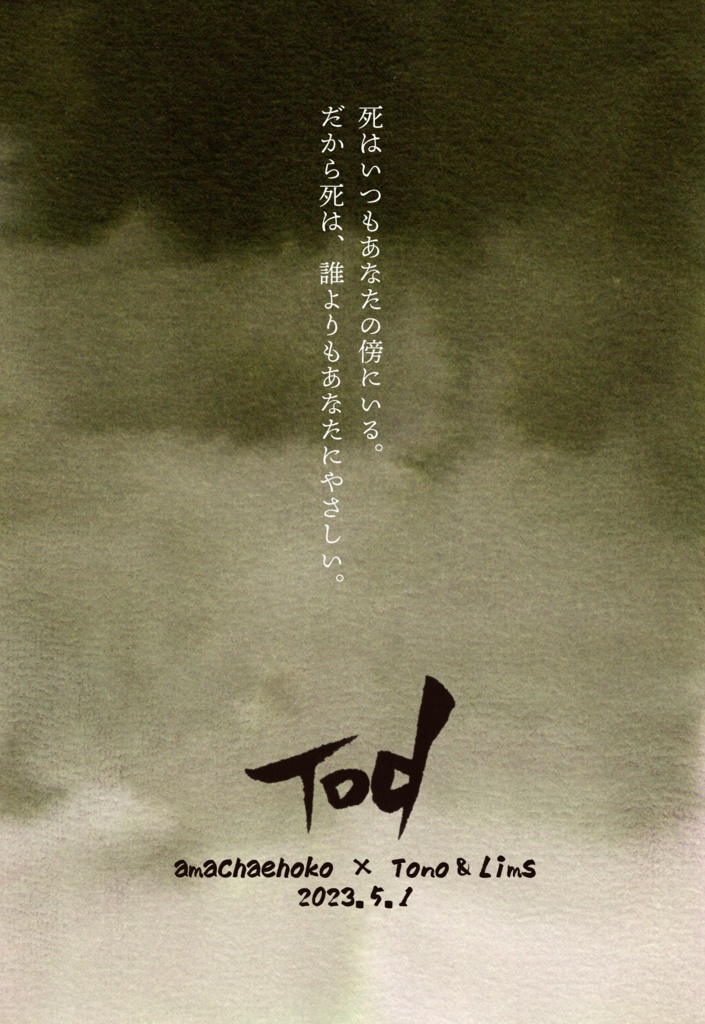 「Tod」ポストカード - 甘茶喫茶店 - BOOTH