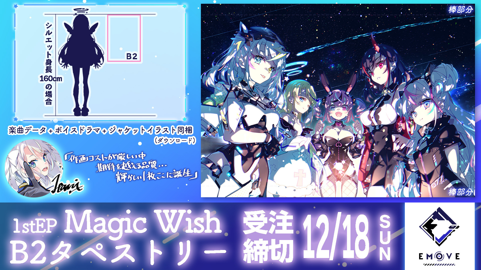 【EMOVE 1stEP】Magic Wish - EMOVE - BOOTH