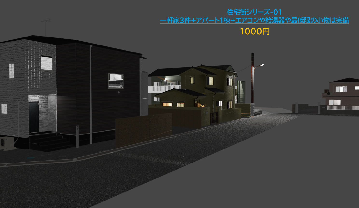 【3Dアセット】日本の戸建て住宅02-Japanese Detached House 3D Model｜ゲーム製作や映像制作用に ...
