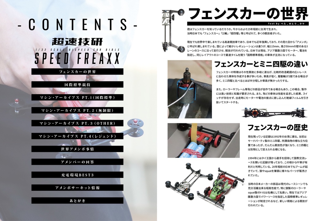 SPEED FREAXX -1/32 Scale HiSpeed Car Bible- - Masaru Direct -超速技研BOOTH ...