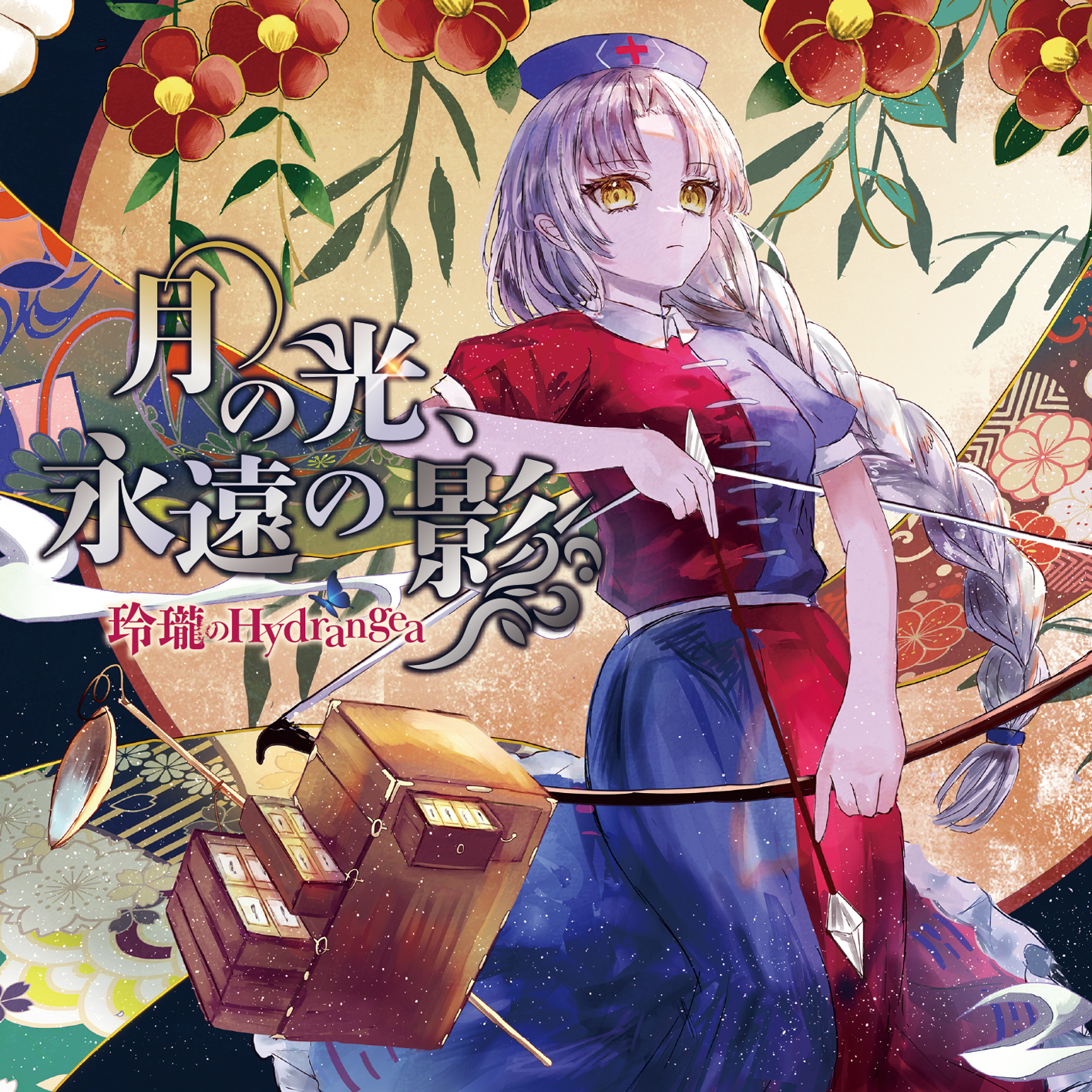 【2nd Album(CD)】月の光、永遠の影 / 玲瓏のHydrangea【東方アレンジ】 - 玲瓏のHydrangea 公式通販 - BOOTH