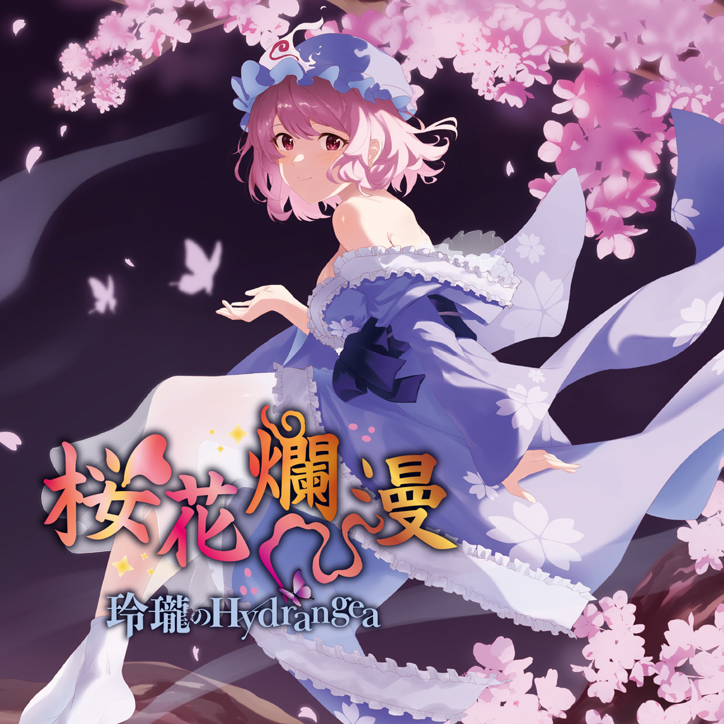 【3rd Album(CD)】桜花爛漫 / 玲瓏のHydrangea【東方アレンジ】 - 玲瓏のHydrangea 公式通販 - BOOTH