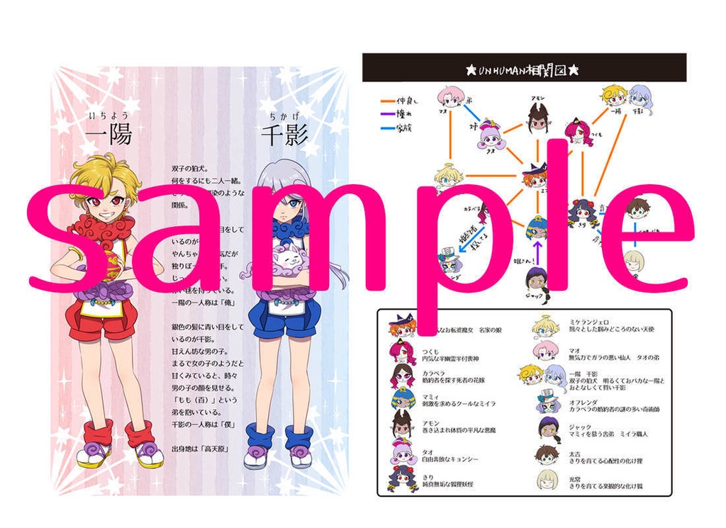 UNHUMAN CHARACTER COLLECTION - SUI - BOOTH