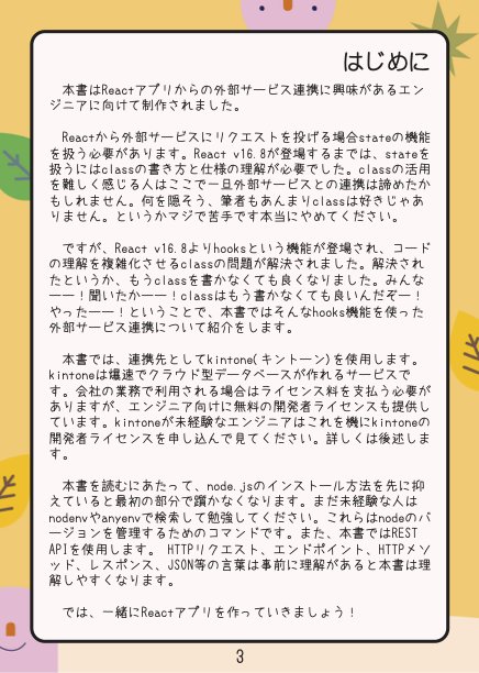 React & REST API - kintone-labo - BOOTH