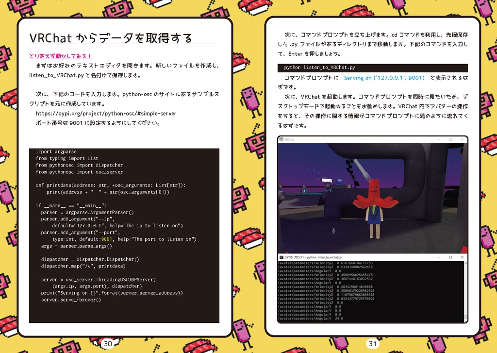 [VRChat本] OSCでWebDBを喰らうど！ - kintone-labo - BOOTH
