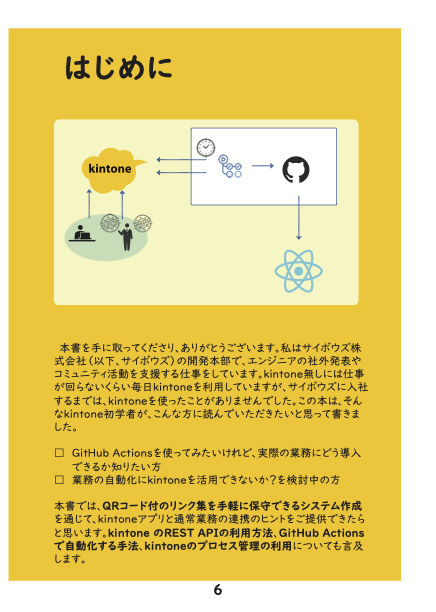kintone x GitHub Actions ウェブサイトの保守を自動化してみよう！ - kintone-labo - BOOTH