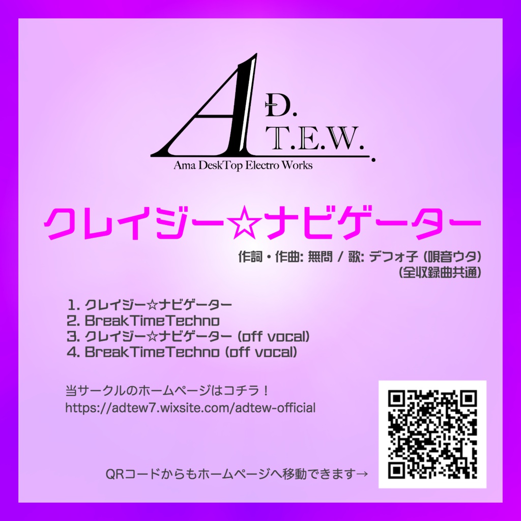 クレイジー☆ナビゲーター - Techno Scramble - BOOTH