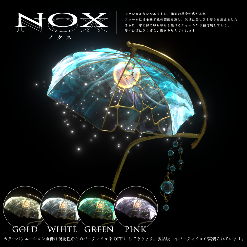 LUX&NOX【MA設定済み3Dモデル】#LUXNOX - STELLAR WALKER ステラウォーカー - BOOTH