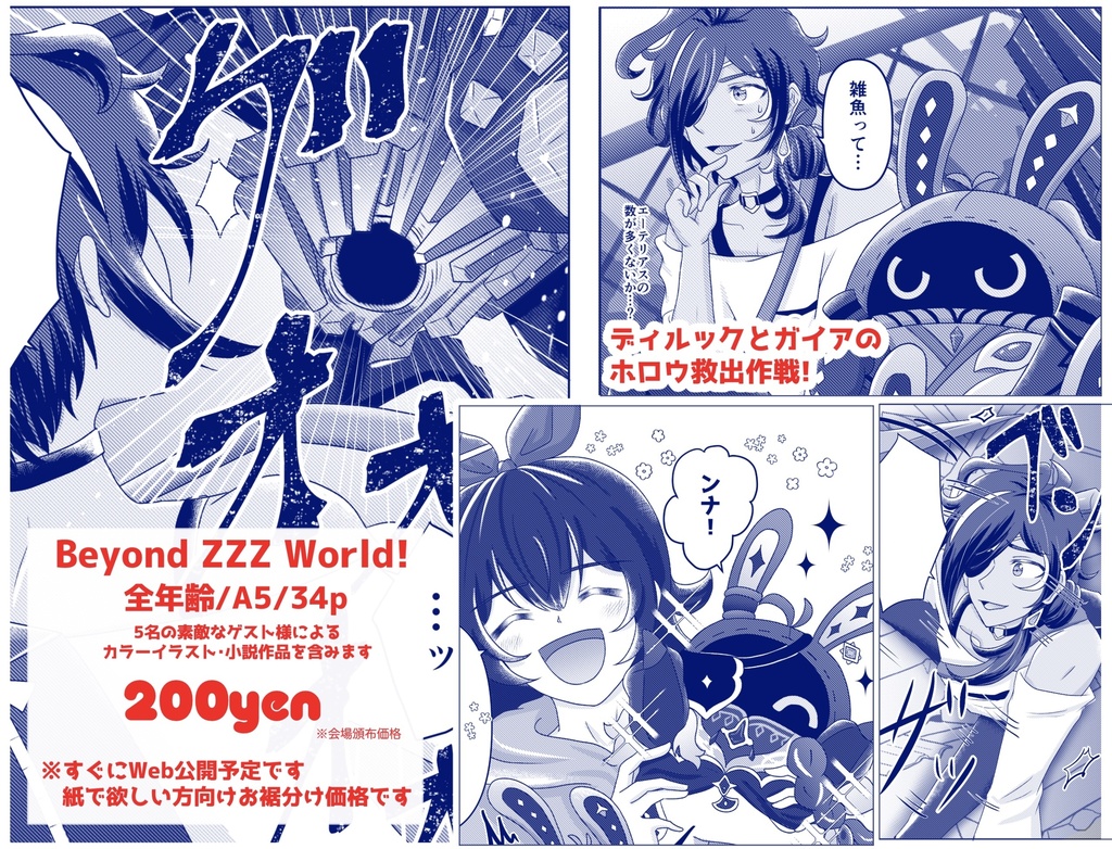 Beyond ZZZ World! - ぴぷぺ - BOOTH