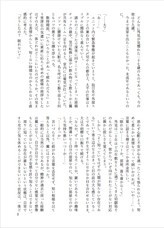 アイツはかわいい年下のオトコノコ - melodica-sora - BOOTH