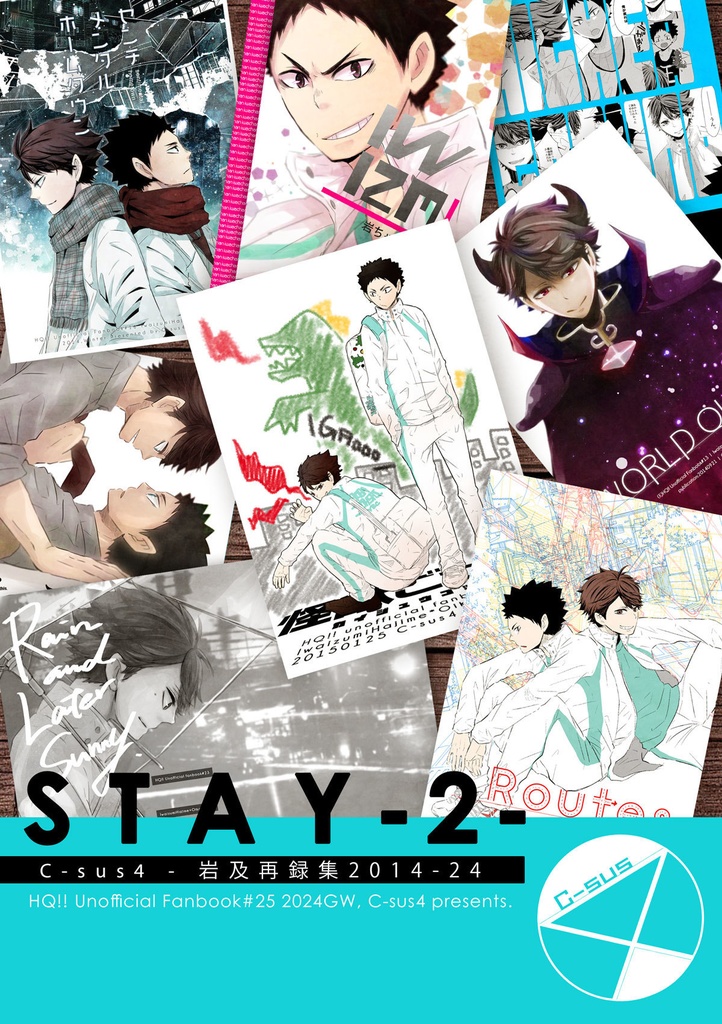 STAY-2-(岩及再録集②) - C-sus4 / C.add9 - BOOTH