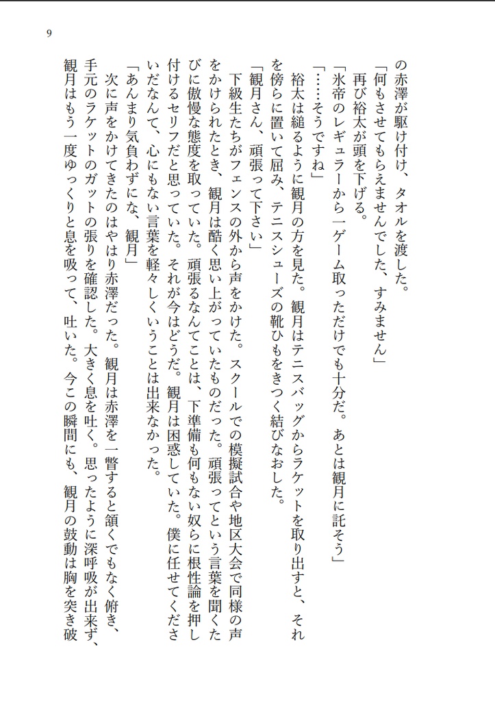 ロサ・エワンゲリオールム【DL版】 - unison実質店舗 - BOOTH