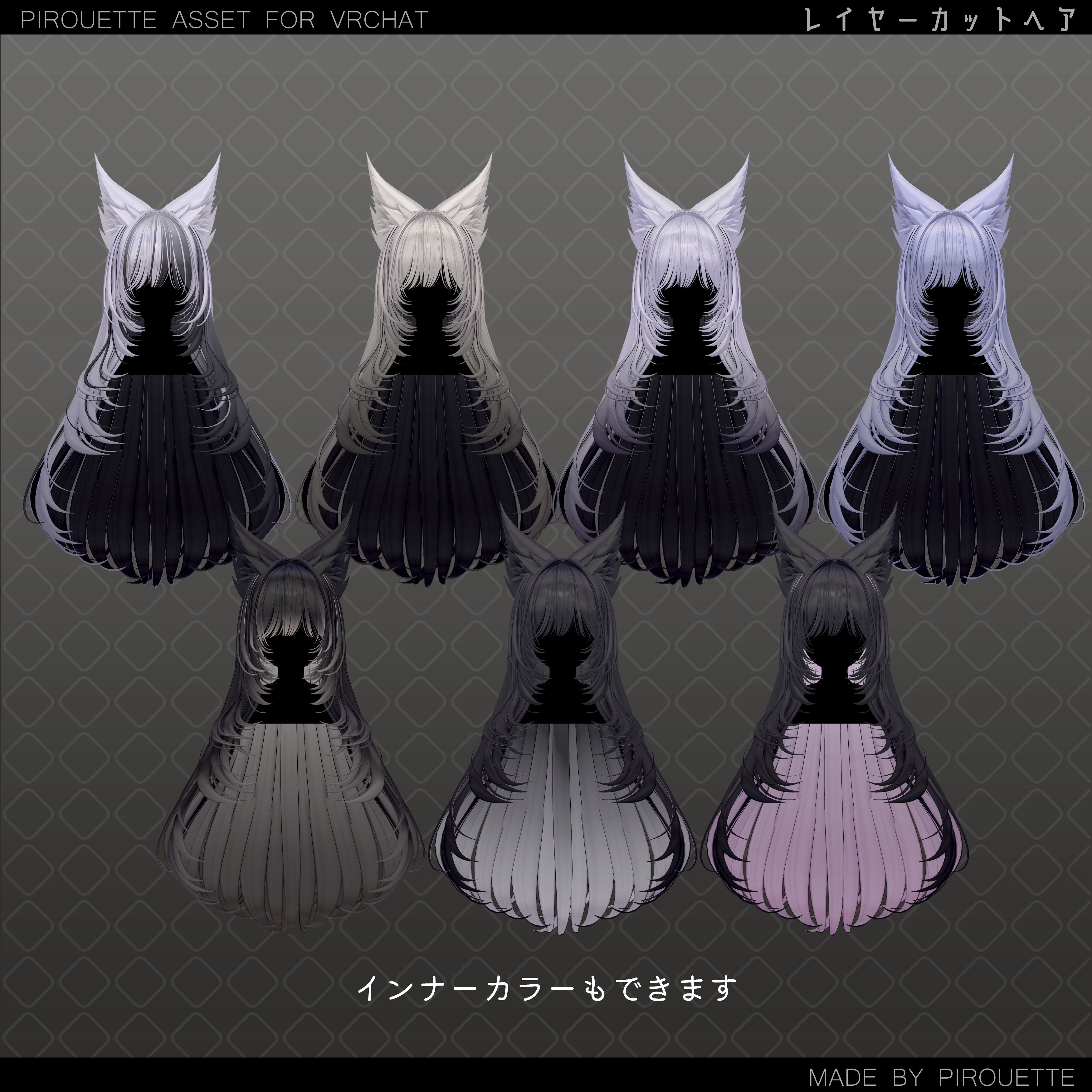 【17アバター対応】Layer Cut Hair【VRChat】 - Pirouette - BOOTH