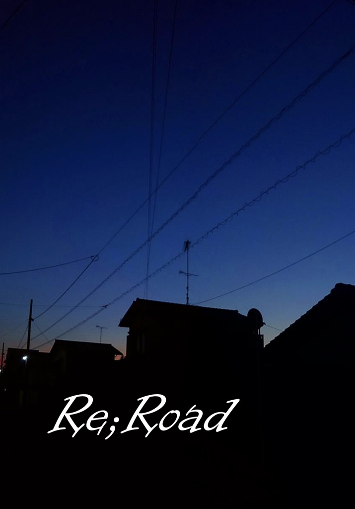 小説 Re;Road - 770 - BOOTH