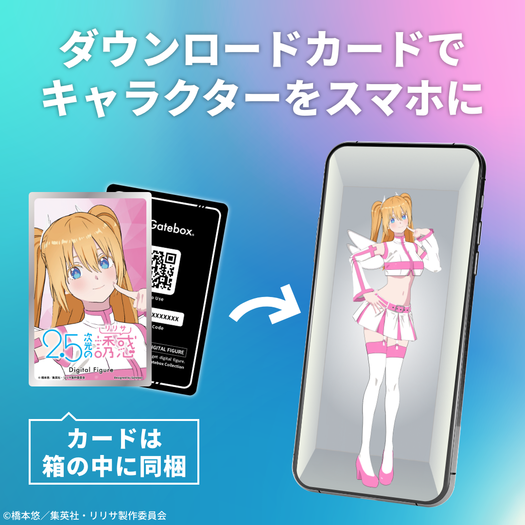 デジタルフィギュアボックス リリエル - Gatebox - BOOTH