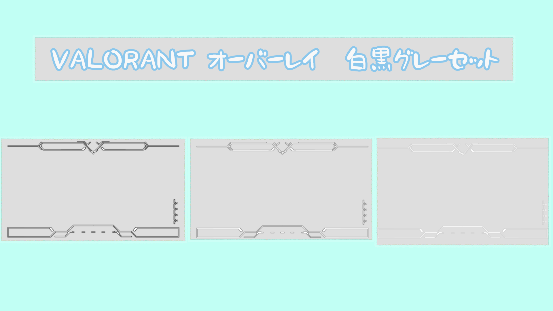 VALORANT オーバーレイ - xxx. - BOOTH