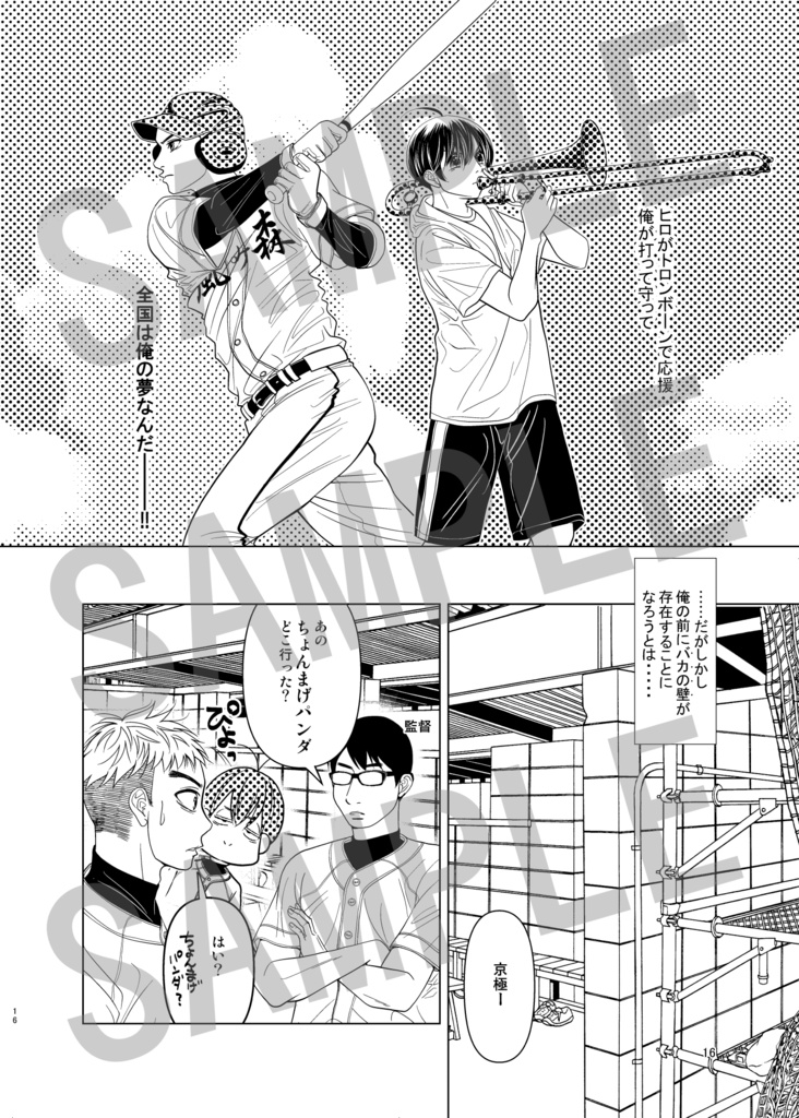 【冊子版B5・50p】Brothers番外編 Friends 佑也と広斗【送料無料】 - チームH2 - BOOTH