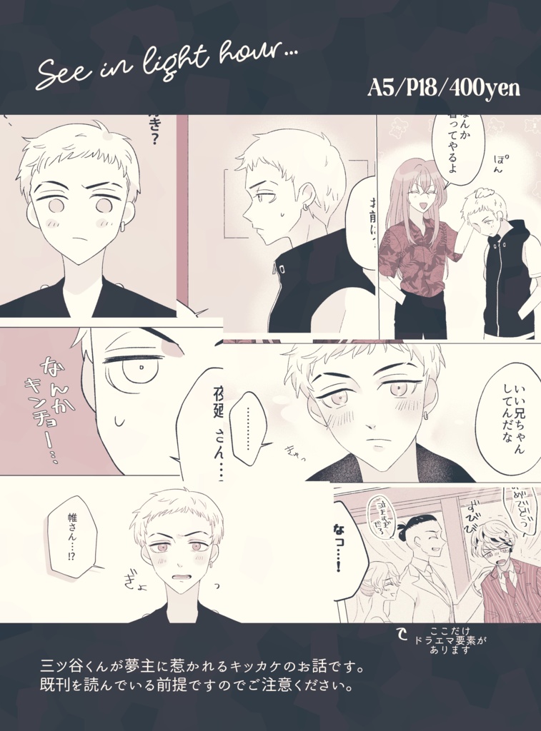 【夢漫画】See in light hour… - okeno-info - BOOTH