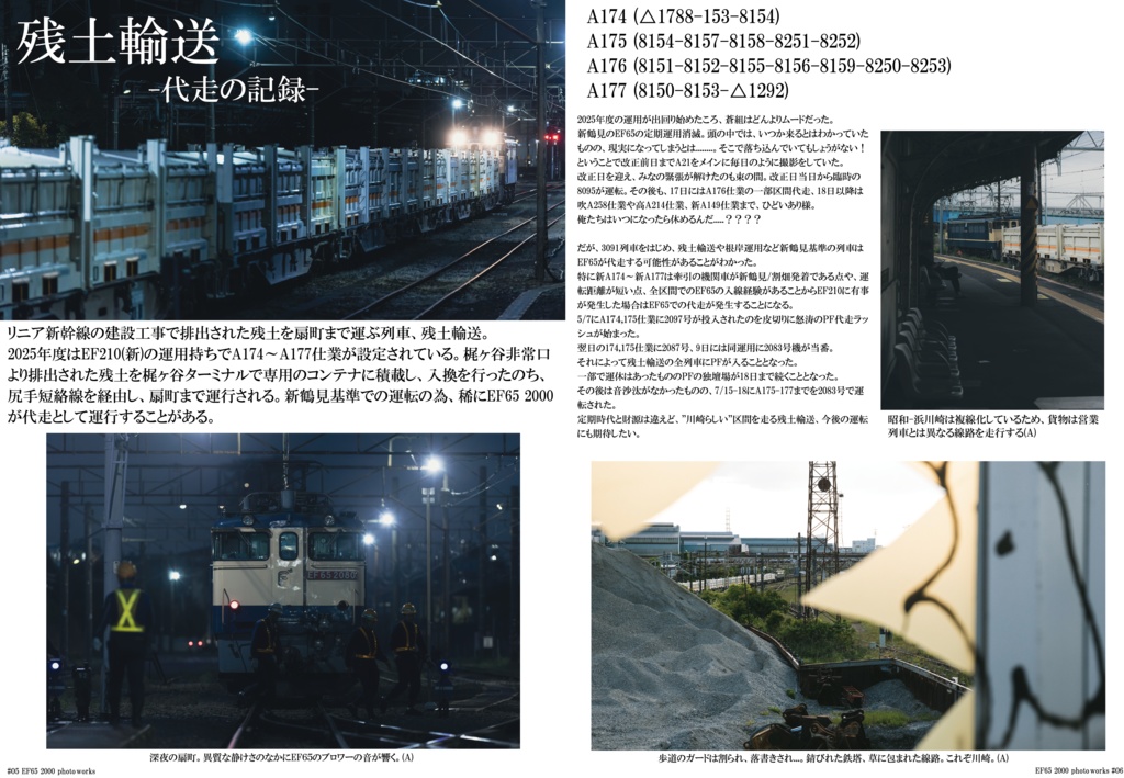 EF65 2000写真集 臨時仕業編 - あおの - BOOTH