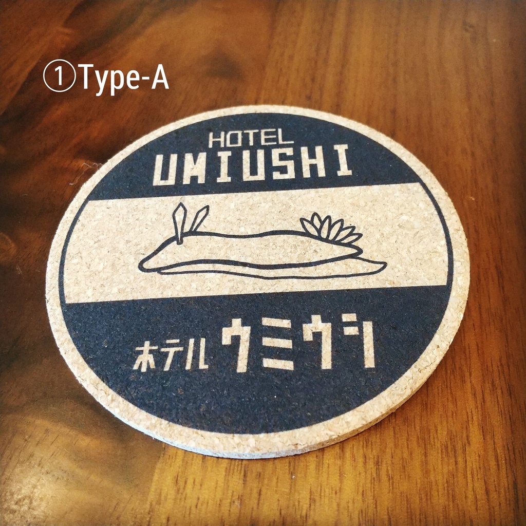 ホテルウミウシ コルクコースター - Project Tasu - BOOTH