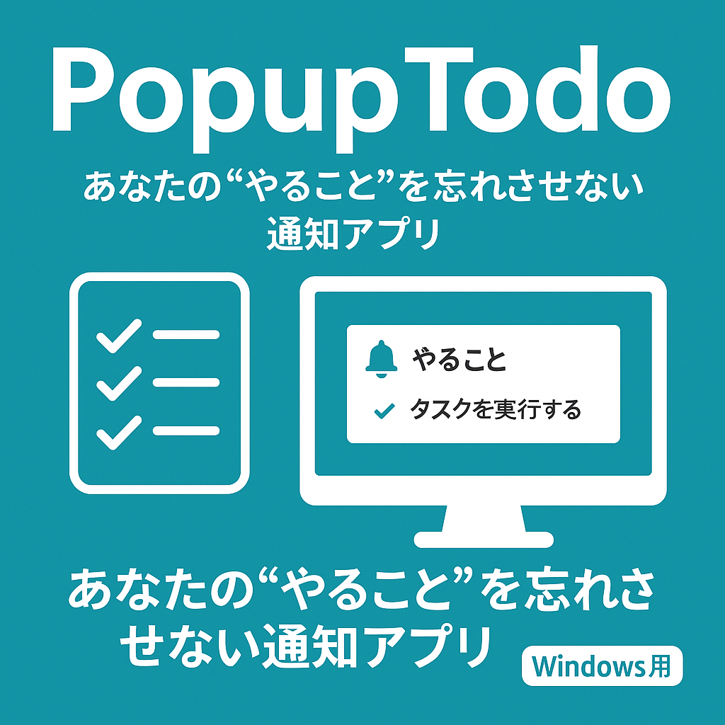 PopupTodo｜ポップアップ型TODO通知アプリ - itoken-todo - BOOTH