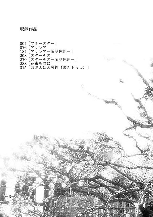 想花-姥さに花言葉シリーズ再録集- - ars nova - BOOTH