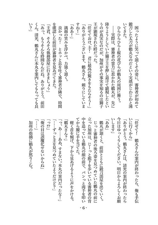 鶴丸国永は格好良くきめたいっ！ - ars nova - BOOTH