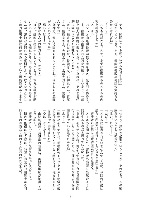 北極星に祈りをこめて - ars nova - BOOTH