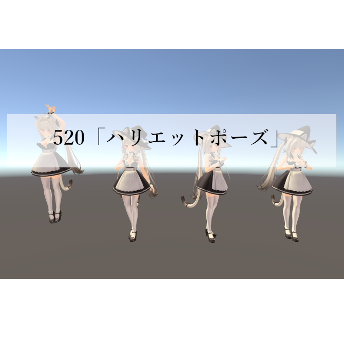 PSO2 520「ハリエットポーズ」 - Maple Studio - BOOTH