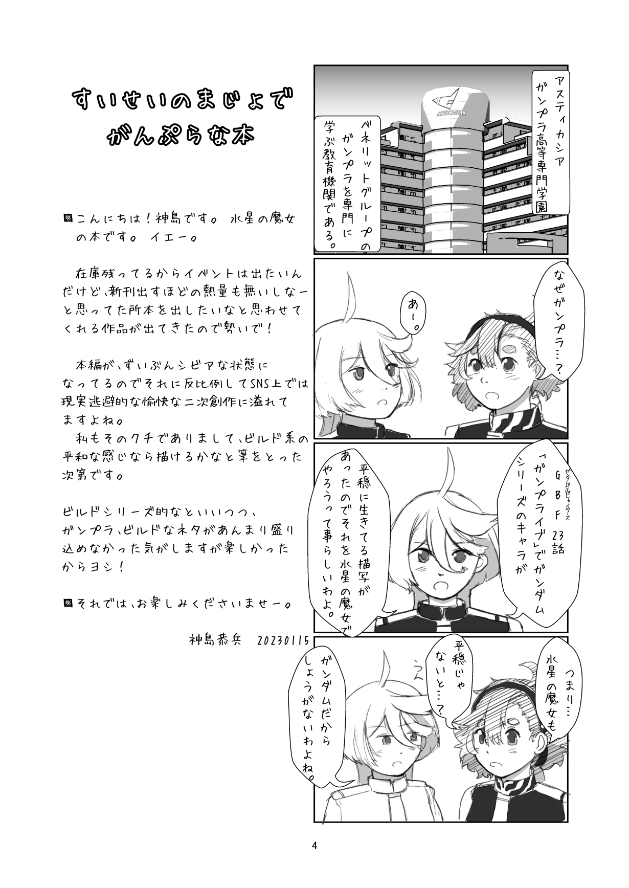 すいせいのまじょでがんぷらな本 - kyo-k - BOOTH