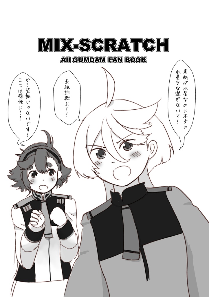 MIX-SCRATCH（オールガンダム同人誌） - kyo-k - BOOTH