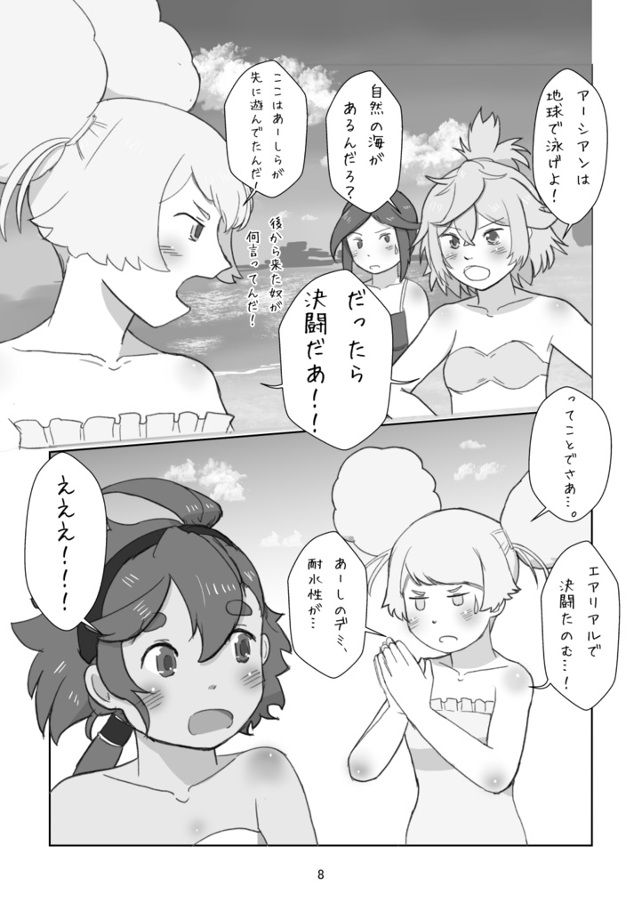 EP34～水星の魔女が通年放送なら水着回あったよね！な本～ - kyo-k - BOOTH