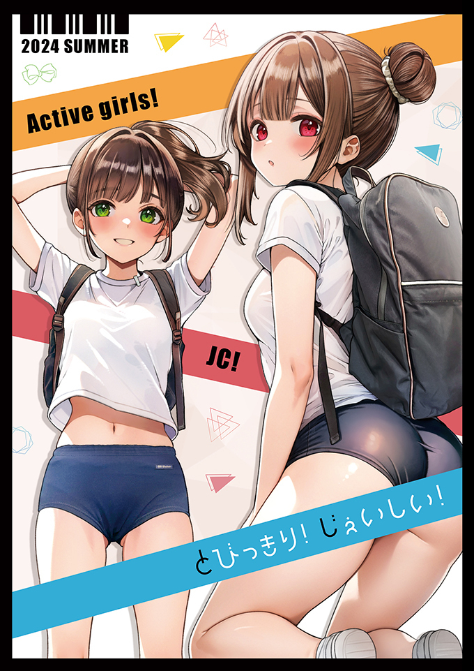【夏コミC104 2024.8.11発売】とびっきりじぇいしぃ！~2024Summer~オールカラー全16ページ 増刷分 - ぴーなっと - BOOTH