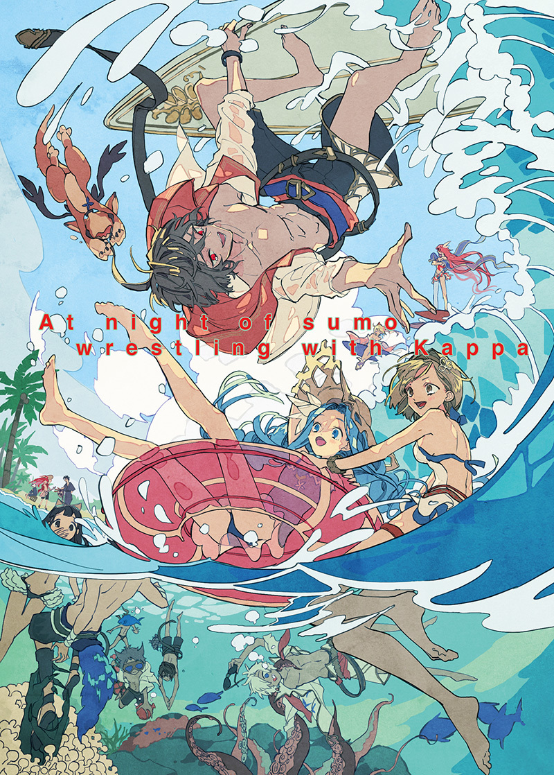 【グラブル・オールキャラ】At night of sumo wrestling with Kappa - 僕だよジュディちゃん - BOOTH