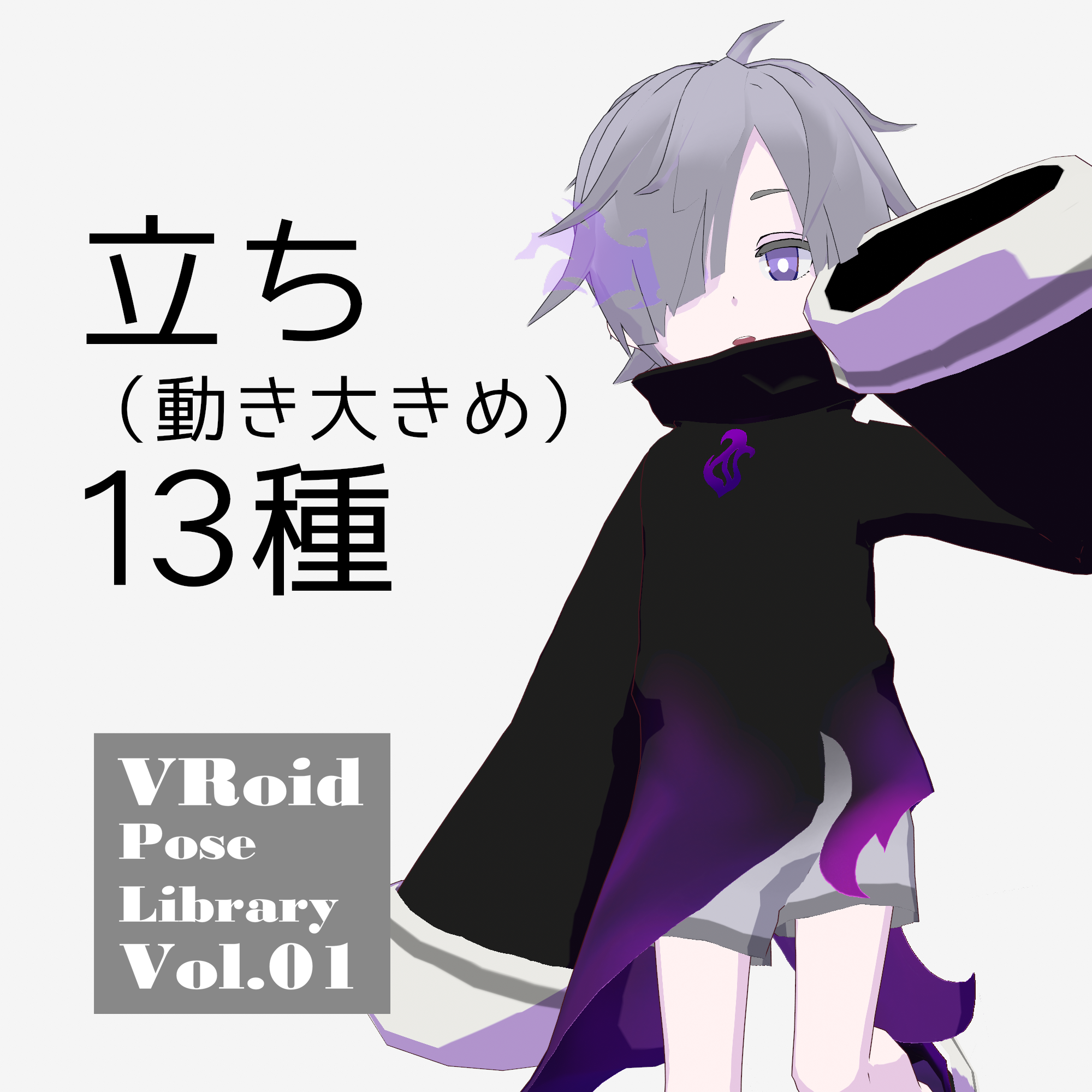 無料あり・VRoidポーズデータ Free Sample Included - VRoid Pose Collection【Pose ...