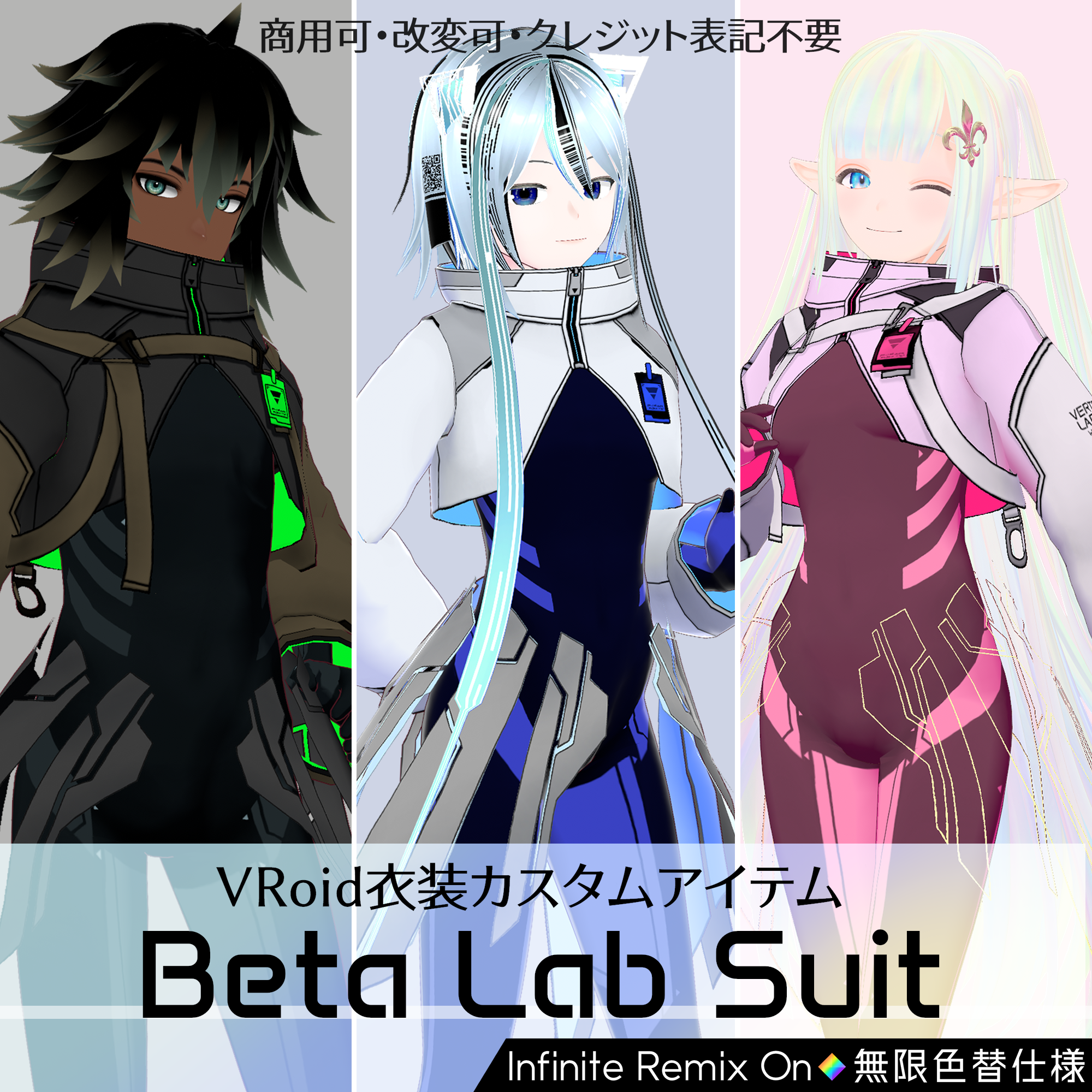VRoid Outfit Custom Item[Beta Lab Suit] - 6666669 (a.k.a. ROLOCK) - BOOTH