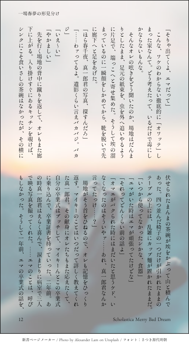 【完売】Scholastica Merry Bad Dream - 白線ゆらぎ - BOOTH